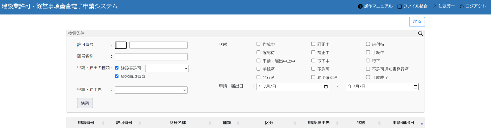 建設業許可の「決算変更届」を電子申請してみました | ひばり行政書士法人